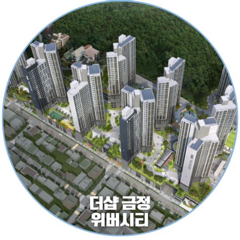 부산 부곡동 아파트 더샵 금정위버시티 공유 네이버 블로그