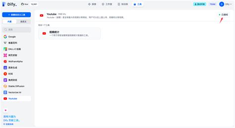 Dify智能体开发：第一方工具和自定义工具dify智能体自定义工具 Csdn博客