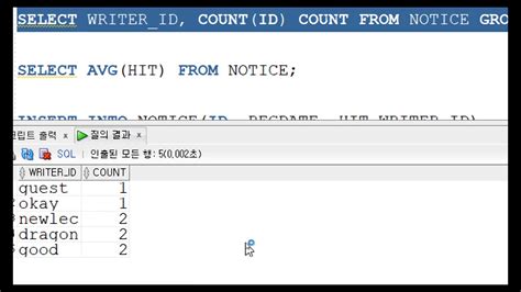 오라클 데이터베이스 Sql 강의 30강 집계 함수와 Group By Youtube