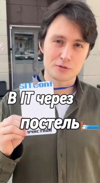 В it через постель shorts реки программирование it айти шортс