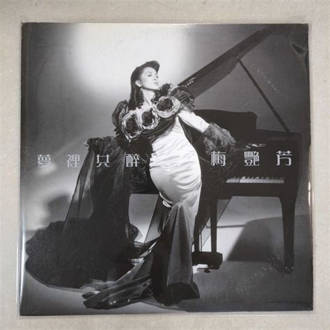 黑膠唱片 梅艷芳 夢裡共醉 專輯 Lp 黑㬵唱片 Vinyl 1988年 舊版 12吋黑膠碟 華星唱片 罕有 歌迷卡 明信片