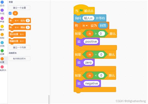 14编程基础之逻辑表达式与条件分支 01判断数正负编程基础，判断数的正负 Csdn博客