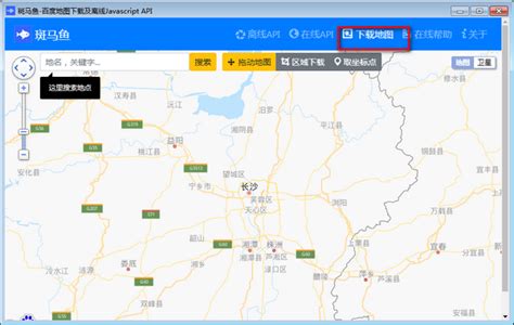 百度地图下载离线地图工具2020 斑马鱼百度地图下载工具 js api离线 v3 0 官方破解版 当下软件园