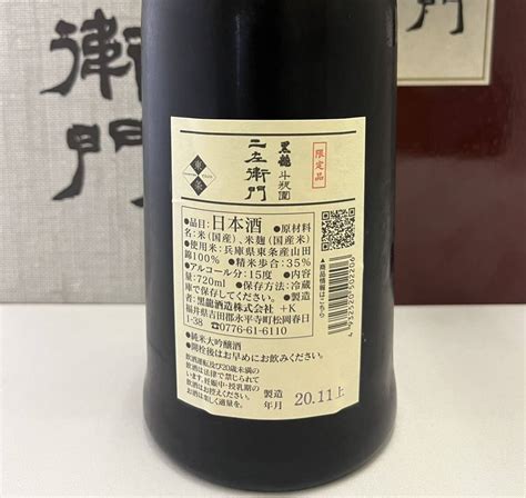 Yahoo オークション 入手困難 黒龍 二左衛門 日本酒 限定品 酒 2020