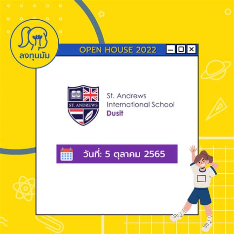 ตาราง Open House 2022 ลงทนมม
