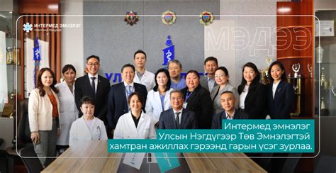 Интермед эмнэлэг Улсын Нэгдүгээр Төв Эмнэлэгтэй харилцан ойлголцлын санамж бичигт гарын үсэг