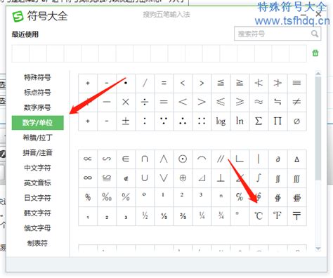 摄氏度符号怎么打 特殊符号大全