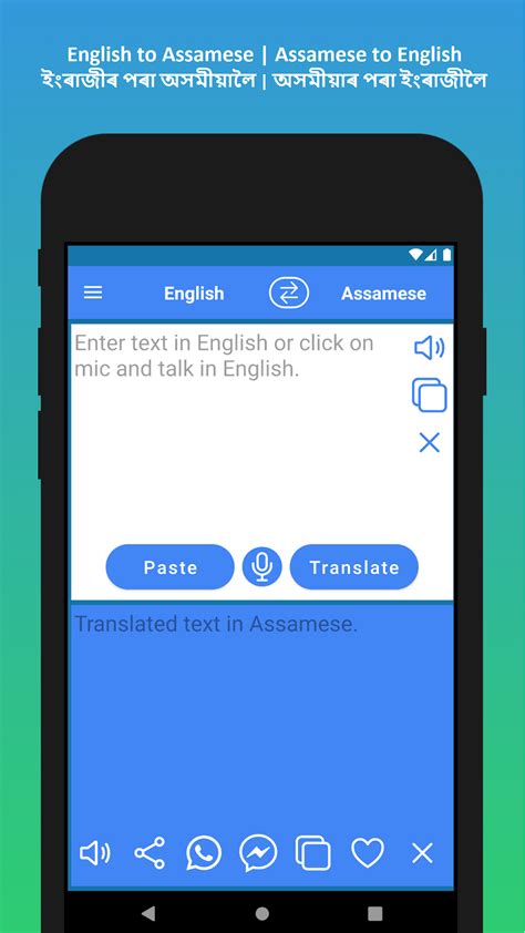 English To Assamese Translator For Android Download