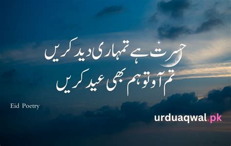 Eid Poetry In Urdu 2025 Eid Quotes In Urdu Text