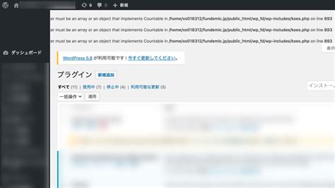Wordpressでwarning Count のエラーが出た時の対処｜fundemic（ファンデミック）