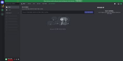 디스코드 이메일 없이 계정 만드는 방법 2024 무료