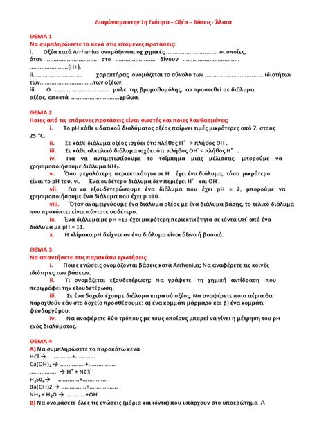 Διαγωνισματα Xhmeia γ Γυμνασιου Ενοτητα 1 Pdf