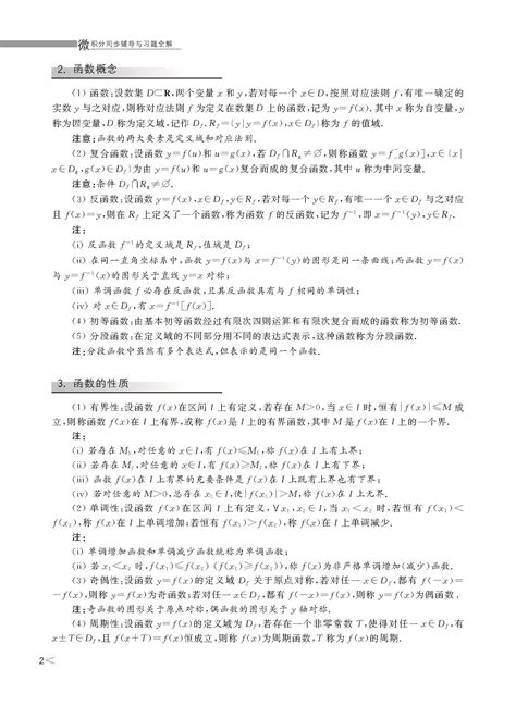 经济数学微积分第三版吴传生 课后习题答案解析