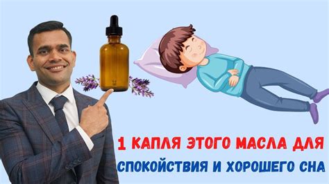 1 Капля Этого Масла Для Снятия Стресса И Улучшения Сна - YouTube
