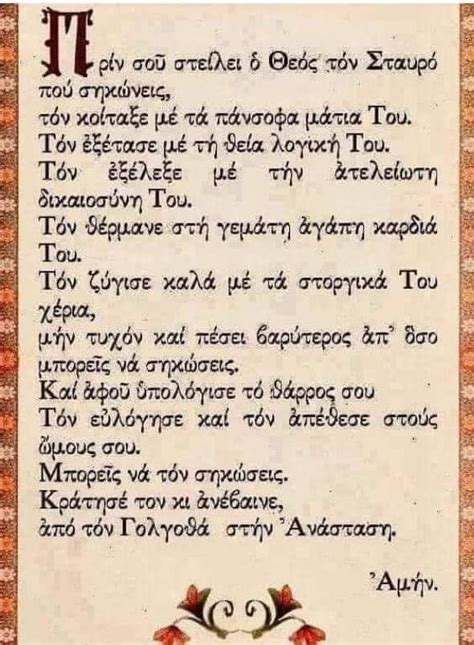 Ancient Greek Poem In Cursive Writing