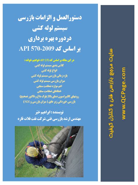 Api 570 دستورالعمل والزاماتبازرسی براساس کد E Razaghi Pdf