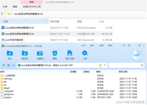 java应急仓库物资管理（源码 开题） 应急物资仓库调拨管理系统 源码 csdn博客