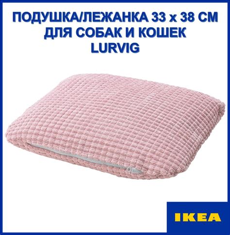Подушка/лежанка для собак и кошек ИКЕА ЛУРВИГ со съемным чехлом на ...