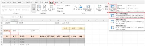 エクセルでウィンドウ枠の固定ができない場合の対処法｜office Hack