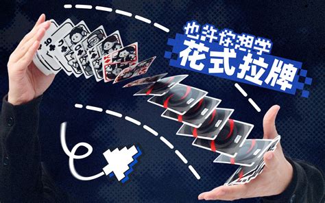 极限拉扯！慢放120倍，五分钟玩转赌神拉牌！ 亿点点不一样 亿点点不一样 哔哩哔哩视频