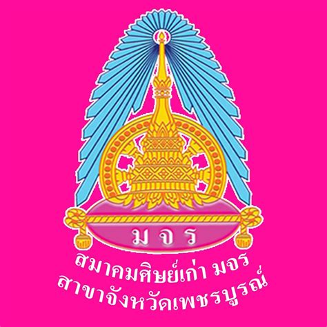 สมาคมศิษย์เก่า มจร สาขาจังหวัดเพชรบูรณ์