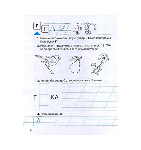 Українська мова 1 клас НУШ Зошит з навчання грамоти та розвитку мовлення Частина 2 Захарійчук