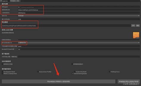 Unity 之 发布WebGL转微信小游戏过程详解降低Unity 游戏转换到微信小游戏的开发成本无需更换Unity引擎 掘金