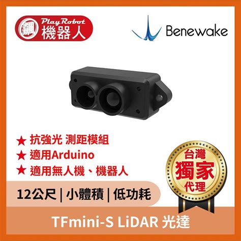 台灣獨家原廠正貨TFmini S LiDAR 光達測距模組 公尺 小體積 低功耗 Benewake 北醒 蝦皮購物