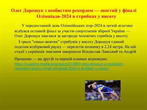 Щоденник Олімпіади 2024