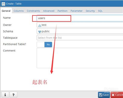 如何使用pgadmin建立数据表