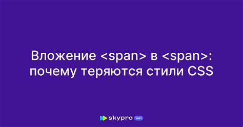 Вложение в почему теряются стили Css