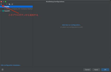 PyCharm を使ってDockerCompose 上の FastAPI をステップ実行する