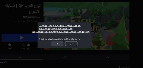 Error In Displaying Arabic Text In Shutdown Message On Roblox Roblox Application And Website