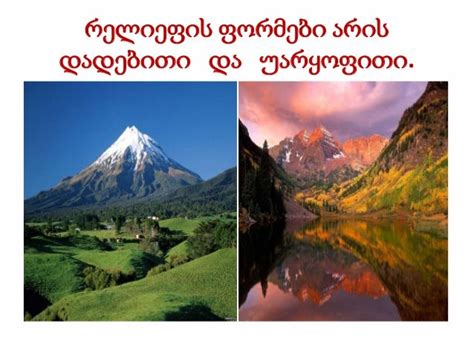 რელიეფი Ppsx