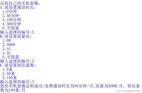 定制手机套餐 Python序列