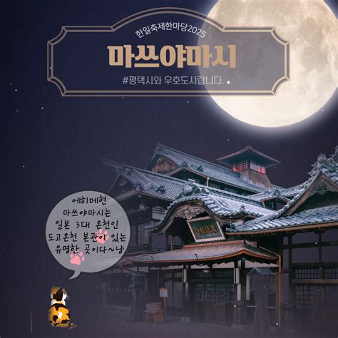 한일축제한마당 2024 In Seoul 지자체부스 12 오이타현 大分県 벳푸 온천 유후인 온천 등 ♨ 유명한 온천들이 바로 오이타현에 있답니다 👾만화 ‘진격의