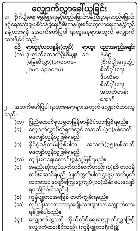 စိုက်ပျိုးရေး၊ မွေးမြူရေးနှင့်ဆည်မြောင်းဝန်ကြီးဌာန၊ ဆည်မြောင်းနှင့