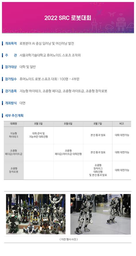 2022 Src 로봇대회 경진대회 로봇융합페스티벌
