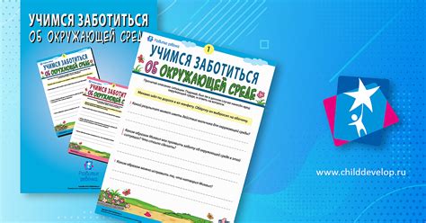 Заботимся о природе: как правильно поступать? – распечатать задание ...