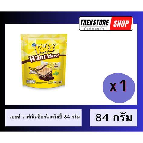 วอยซ์ วาฟเฟิลช็อกโกคริสปี้ 84 กรัม Shopee Thailand