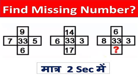 Find Missing Number Reasoning Short Tricks In Hindi Regnig Regning