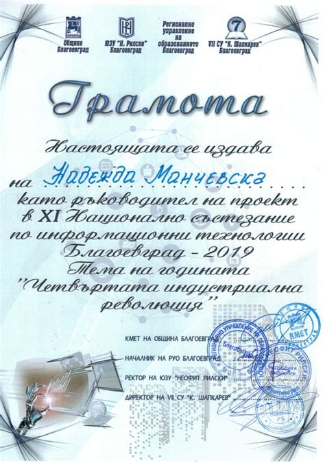 Удостоверение и сертификати НАДЕЖДА МАНЧЕВСКА