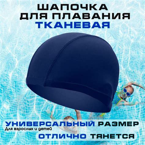 Шапочка для плавания и бассейна текстильная женская, мужская, взрослая ...