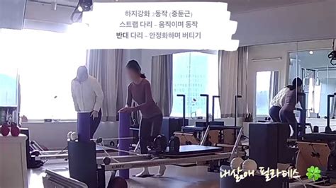 리포머 레슨중 하체운동 동작 중둔근 강화 YouTube