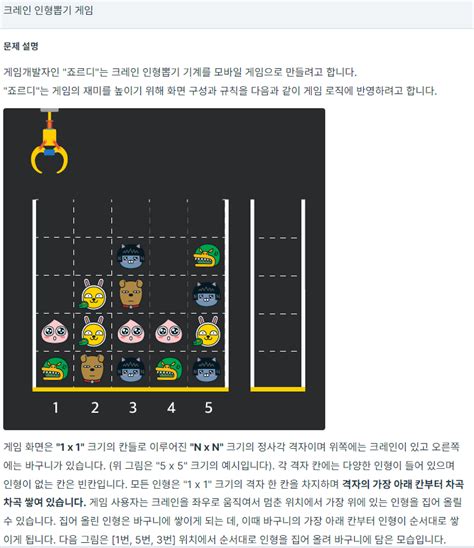 프로그래머스 level 1 크레인 인형뽑기 게임 javascript