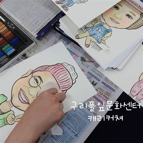 구리풀잎문화센터 캐리커쳐그림 캐리커쳐수업 캐리커쳐자격증 캐리커쳐클래스 연예인캐리커쳐