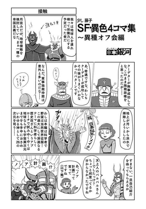 Parallel Soleil Kikou Galaxy Ginga No Ishoku 4koma Shuu Nhentai