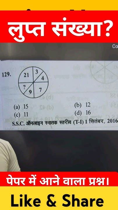 Reasoning Missing Number Shorts Maths Viral Reasoning Trending