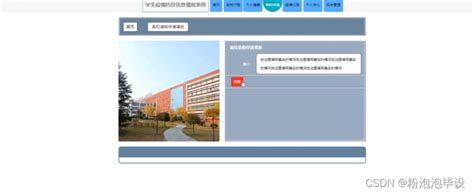 附源码 Python计算机毕业设计django学生疫情防控信息填报系统学生到校申报系统python Csdn博客