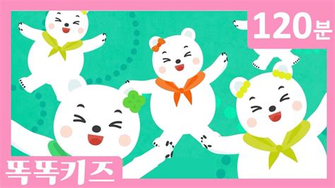 🌀유치원 인기동요 연속듣기 최신인기동요 모음 120분 연속재생 광고없는 똑똑키즈 유치원동요 어린이동요ㅣeducational Songs For